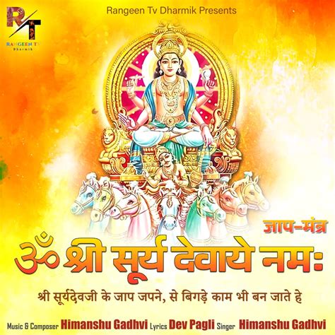 ‎om Shree Surya Devay Namah Ep Album By Himanshu Gadhvi Apple Music