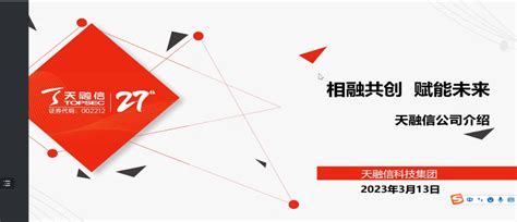 “相融共创 赋能未来”山大网安学院与天融信科技集团举行线上交流会 网络空间安全学院