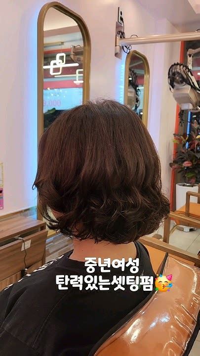 사랑의 계절 여름😘 사랑스러운 웨이브💇‍♀️ 설레임🥳공릉동미용실 공릉역미용실 단발레이어드펌 Youtube