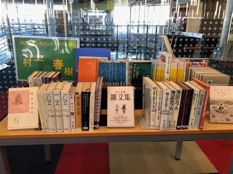 ピックアップコーナー 石島建設プラネットホールゆうき図書館 公式ホームページ