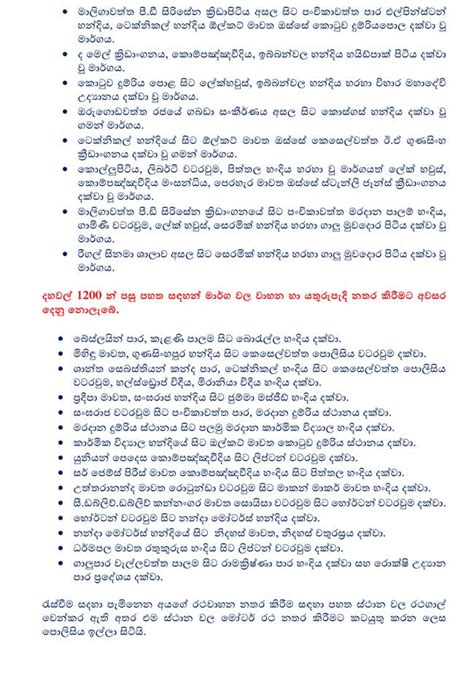 හෙට දිනය ගැන පොලීසියෙන් නිවේදනයක්