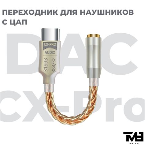 Кабель Usb Type C 3 5 мм Tm8 Dac Cx Pro купить по низкой цене в интернет магазине Ozon
