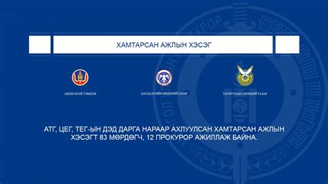 НҮҮРСНИЙ ОЛБОРЛОЛТ ЭКСПОРТ ТЭЭВЭРЛЭЛТ ХУДАЛДАН АВАХ ҮЙЛ АЖИЛЛАГААТАЙ ХОЛБООТОЙ ЭРҮҮГИЙН 6