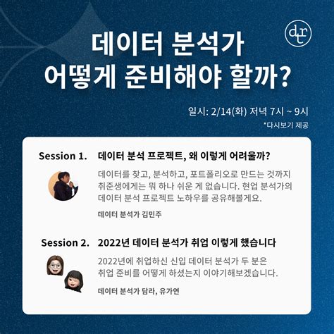🙋‍♀️ 2022년 데이터 분석가 취업 이렇게 했습니다