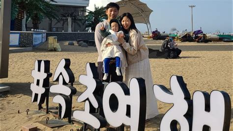 Vlog 아기와 속초여행 3박4일 15개월 Youtube