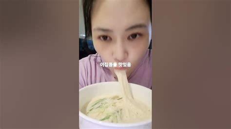 엄마찬스 콩물 집에서간편하게 콩국수먹방 Youtube