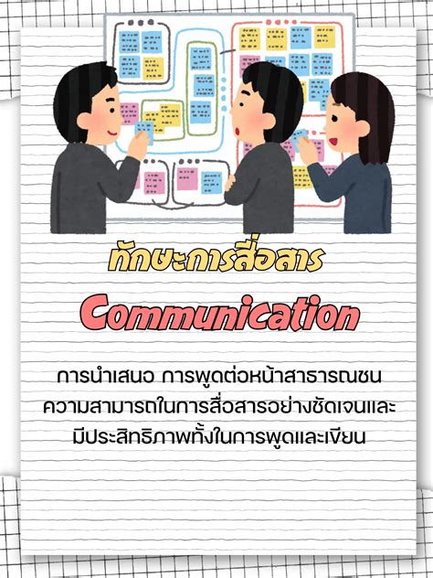 Soft Skills หรือทักษะเชิงอุปนิสัย ที่ควรใสใน Resume แกลเลอรีที่โพสต์โดย นักเดฟ Nakdev Lemon8