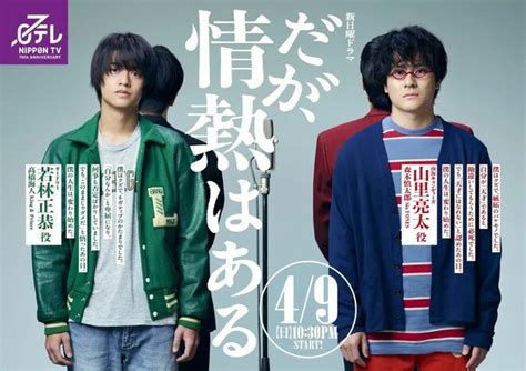 キンプリ高橋海人とSixTONES森本慎太郎が打ち切りレベル視聴率だが 情熱はある芳根京子それってパクリじゃないですか好調の