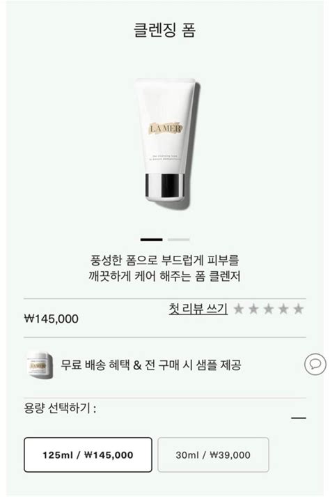 라메르폼클렌징팝니당 세컨웨어헬로마켓