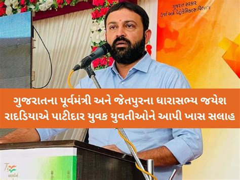 Former Minister Jayesh Radadiya Who Attended Mass Wedding Of The Leua