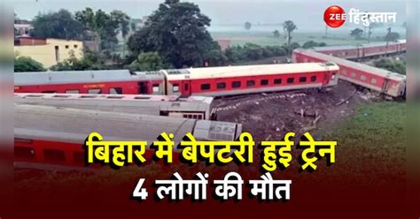 Maijor Train Accident In Bihar Due To North East Express Train Derails