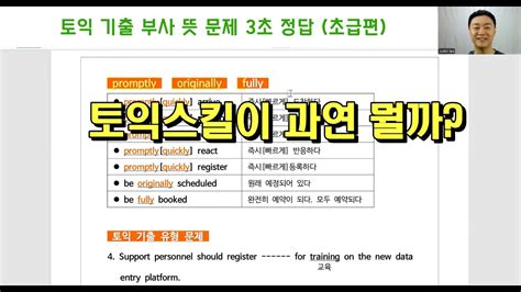 토익정답 노베이스도 확실히 쉽게 토익기출문제 완벽 대비 가능 단숨에 시간 단축 토익공부 비밀 비법 공개 꼭 영상 반복 최대 토익