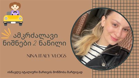 ისწავლე იტალიური მართვის მოწმობა მარტივად ამკრძალავი ნიშნები 2 ნაწილი🇮🇹 გაკვეთილი 8 Youtube