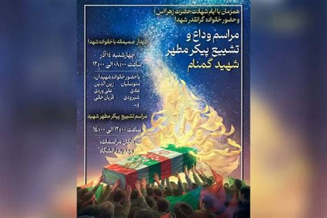 دانلود پوستر لایه باز و قالب آماده با کیفیت مخصوص برگزاری مراسم تشییع پیکر شهدا برای فتوشاپ کد 29472