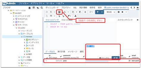 【データベース】データベースとテーブルの作成（postgresql）
