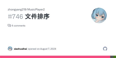 文件排序 · Issue 746 · Zhongyang219musicplayer2 · Github