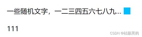 Cssjsvue：单行、多行文本溢出显示省略号的几种实现方式单行文本溢出 Csdn博客
