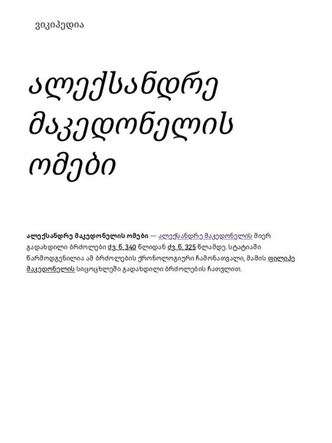 ალექსანდრე მაკედონელის ომები ვიკიპედია Pdf