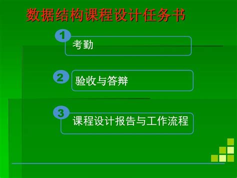 数据结构课程设计简介201606word文档在线阅读与下载无忧文档