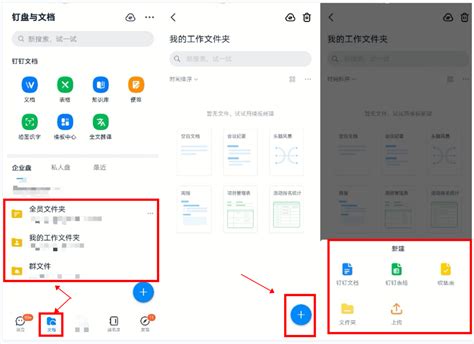 在钉钉上怎么编辑ppt 如何使用钉钉的在线编辑功能 正数办公