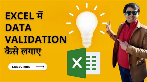 Class 13 Excel Data Validation Excel For Beginners In Hindi Youtube