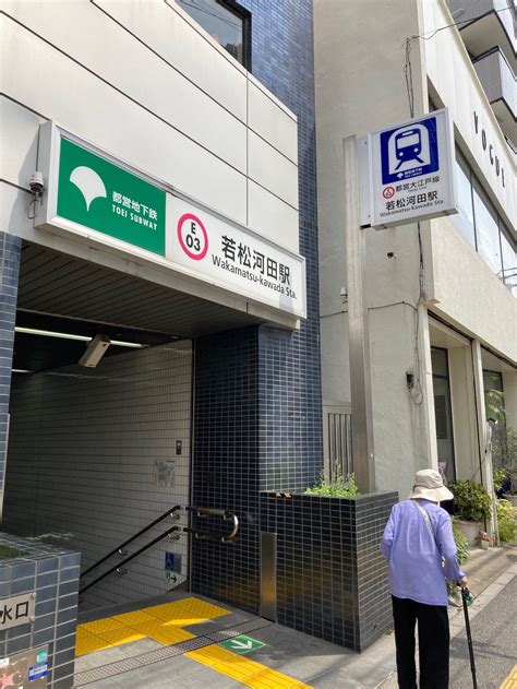新宿日撮り歩記 若松河田駅周辺 まさこんの写真雑館