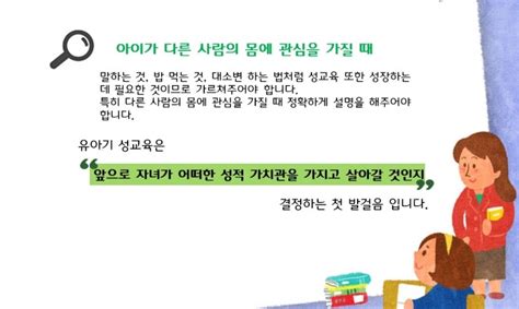 유아 성교육 1 유아 성교육의 기초 네이버 블로그