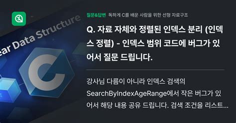 자료 자체와 정렬된 인덱스 분리 인덱스 정렬 인덱스 범위 인프런 커뮤니티 질문and답변
