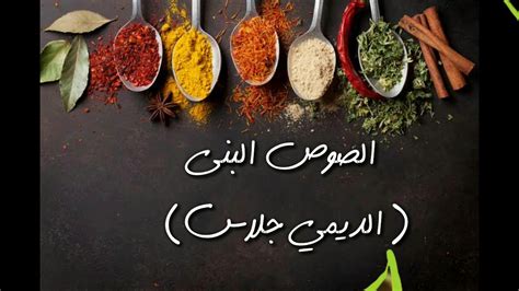 طريقه تحضير صوص الديمى جلاس من عظم الحيوانات الطريقة التقليدية Youtube