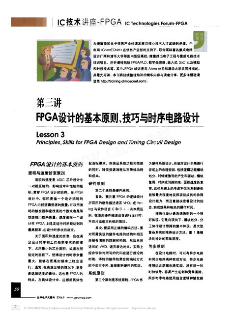 Ic技术讲座 Fpga设计的基本原则技巧与时序电路设计 凡亿文库