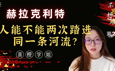 哲学考研赫拉克利特的逻各斯究竟是什么 哔哩哔哩 bilibili