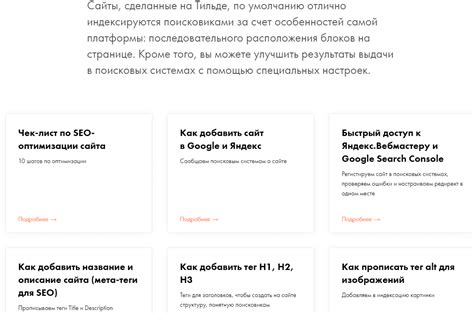 Продвижение сайтов на Tilda как сделать Seo оптимизацию на Тильде