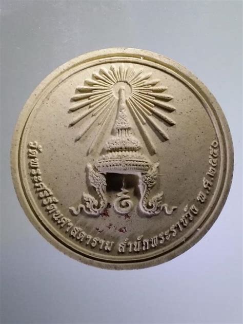 172 พระแก้วมรกต พระพุทธมหามณีรัตนปฏิมากร เนื้อผง วัดพระศรีรัตนศาสดาราม สำนักพระราชวัง