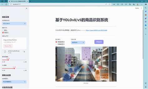 基于深度学习的商品识别系统（网页版 yolov8 v7 v6 v5代码 训练数据集） 视频流商品识别怎么做 csdn博客