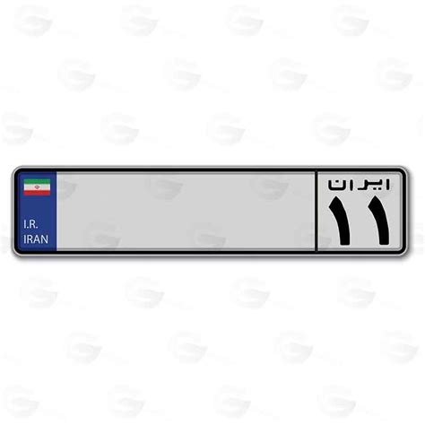 وکتور پلاک ملی خودرو کد 140 گراپیکس