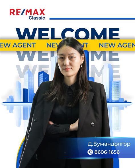 Re Max 📣МЭРГЭЖЛИЙН ТҮВШИНД БЭЛТГЭГДЭН НЭГДЭЖ БАЙГАА ШИНЭХЭН АГЕНТАА