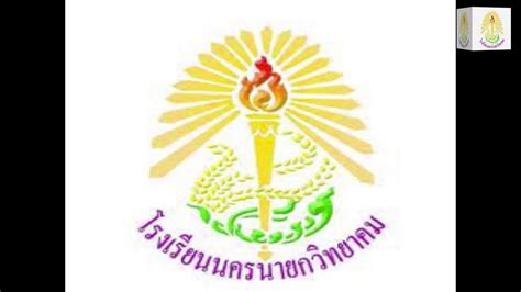 ประชุมผู้ปกครอง 1 2564 โรงเรียนนครนายกวิทยาคม Youtube