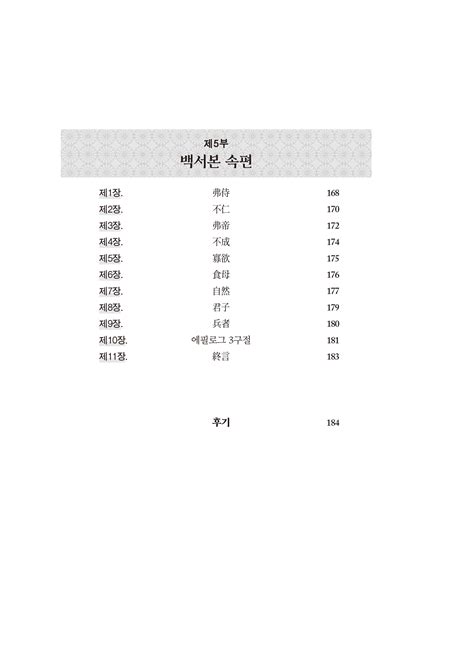 알라딘 미리보기 도덕경 백서본 그 어느 무신론자의 독백