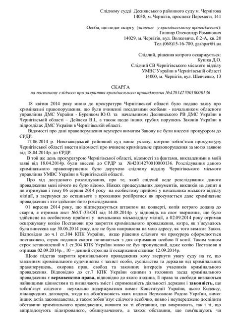 Скарга на постанову слідчого у справі проти посадовців ДМС України