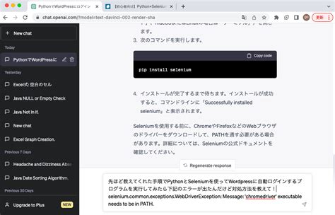 【初心者向け】vscode＋python＋selenium＋chromedriverを使って、chatgptにwordpressに自動ログインするプログラムを作成させてみた エンコードログ