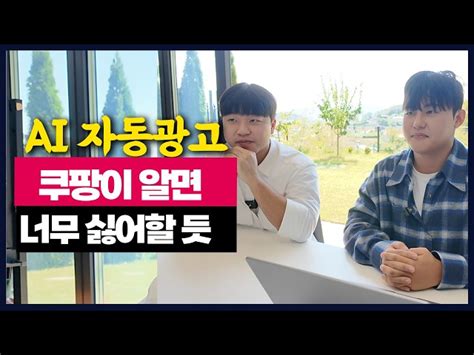 Ai 자동화로 쿠팡 농락하기 제품 살리는 꿀팁 자동화 시스템 가이드 수익 로켓그로스 스마트스토어 구매대행 사입