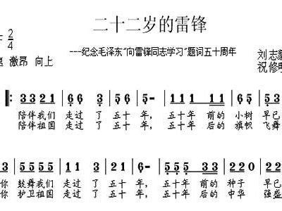 二十二岁的雷锋 歌谱 简谱