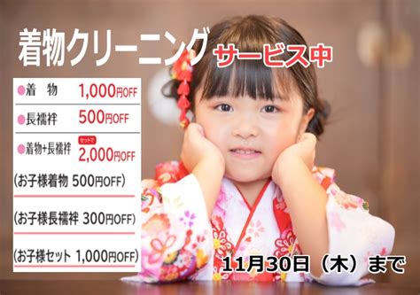 もうすぐ七五三ですねお着物をお召しになるご予定の皆様へ 富山市 北川クリーニング店KITAGAWA Cleaners