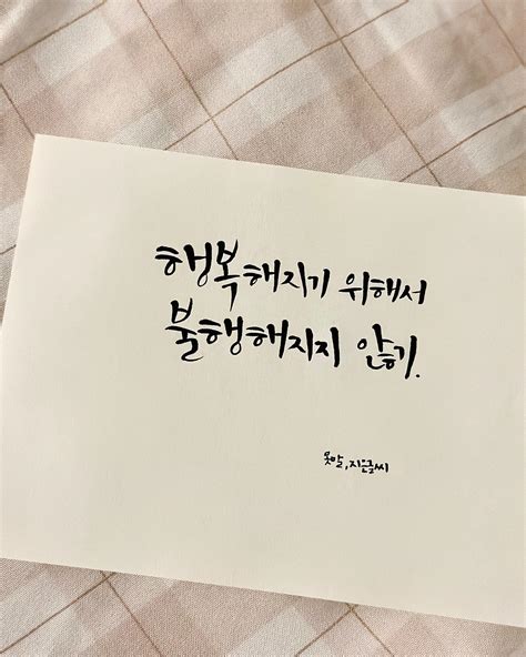지은글씨 행복해질 일들만 가득한 10월이 되길 불펌금지 손글씨 캘리그래피 지은글씨 Calligraphy