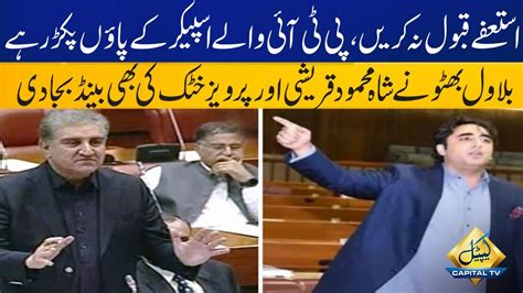 Bilawal Bhutto Taunts Shah Mehmood Qureshi And Pervaiz Khattak