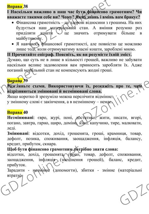 ГДЗ Українська мова 6 клас Голуб Горошкіна 2023