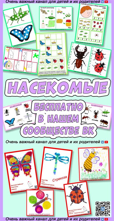 Развивающие занятия по теме Насекомые | Tot school, Tot, School