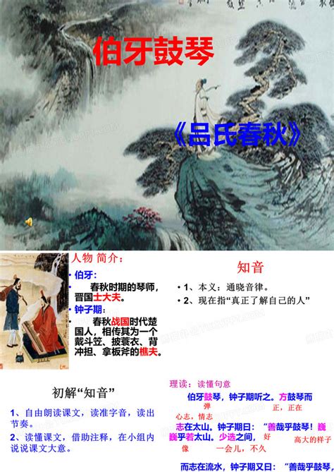 伯牙鼓琴PPT模板下载 编号qrxgkzpz 熊猫办公