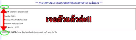 ขนตอนแกปญหา สงพมพ PDF แลวเกดขอความแจงเตอนขอผดพลาด TCPDF error Line Number