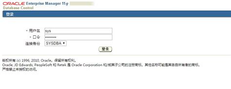 Oracle 企业管理器database Control使用说明 Csdn博客